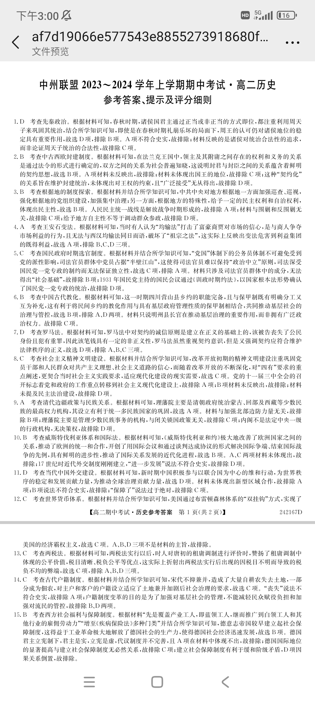 国考1号8·2024届高三阶段性考试 五 各科试题及答案